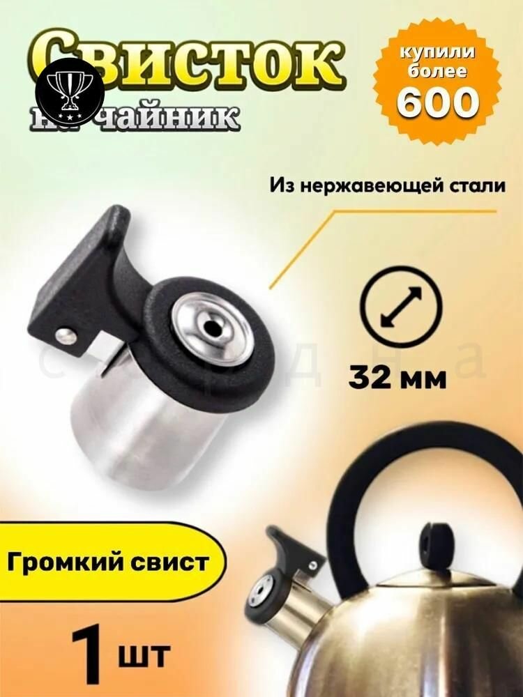 GM Свисток для чайника "Для кухни"