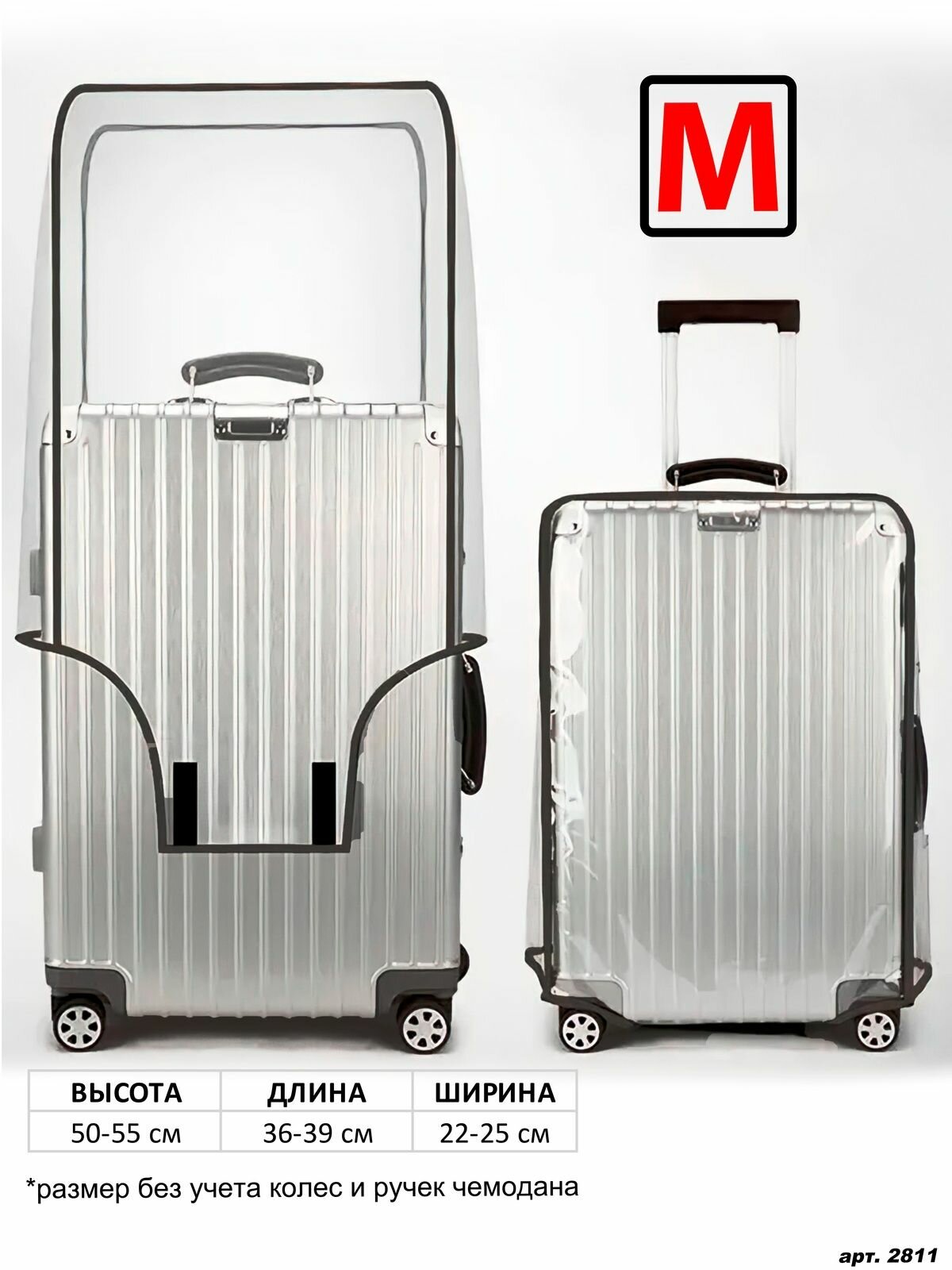 Чехол для чемодана 