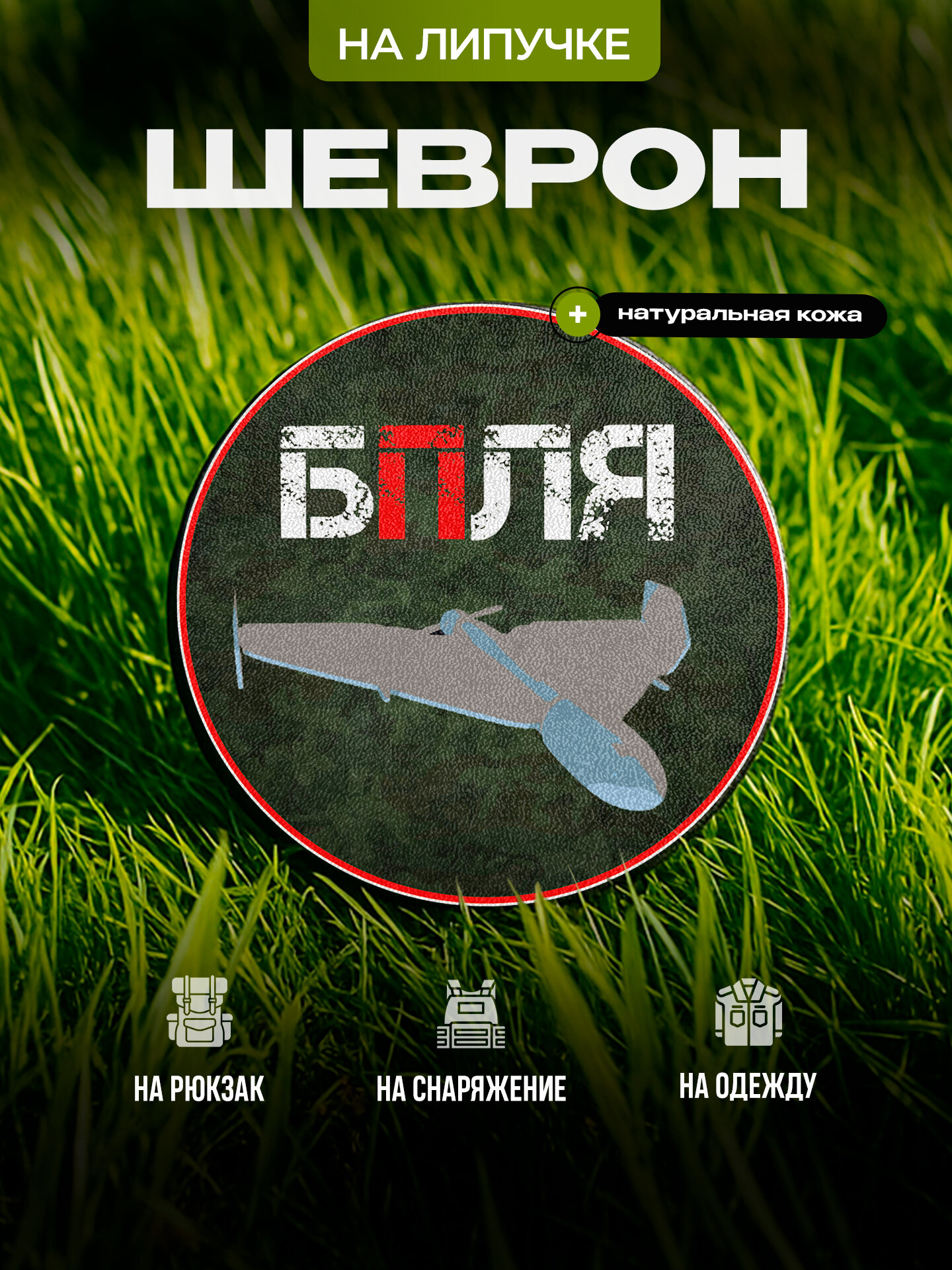 Шеврон IREVIVE кожаный с принтом Артиллерия Бог войны на липучке, на форму, военному