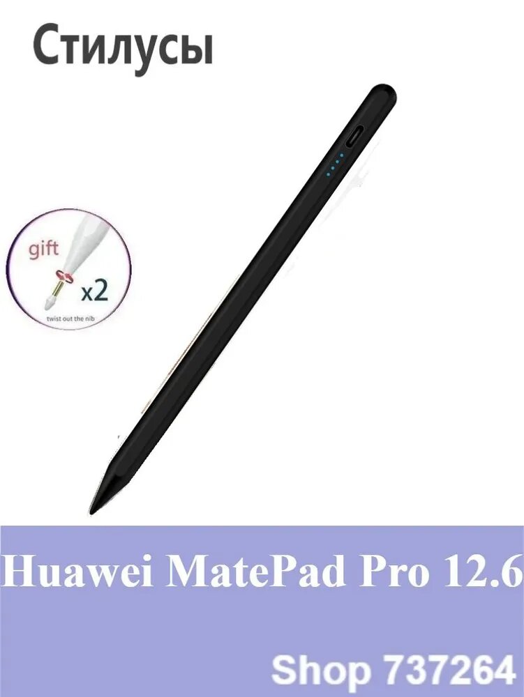 Huawei MatePad Pro 12.6 Универсальный Стилус для телефона и планшета / Для рисования