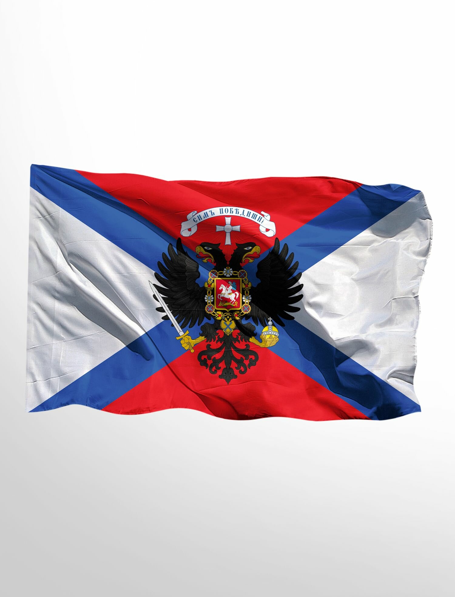 Альтернативный флаг Российской Империи, 70х105 см на сетке для уличного флагштока