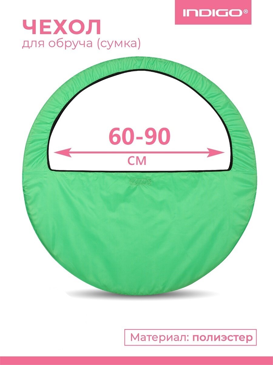 Чехол для гимнастического обруча (Сумка) INDIGO, полиэстер, Салатовый 60-90 см