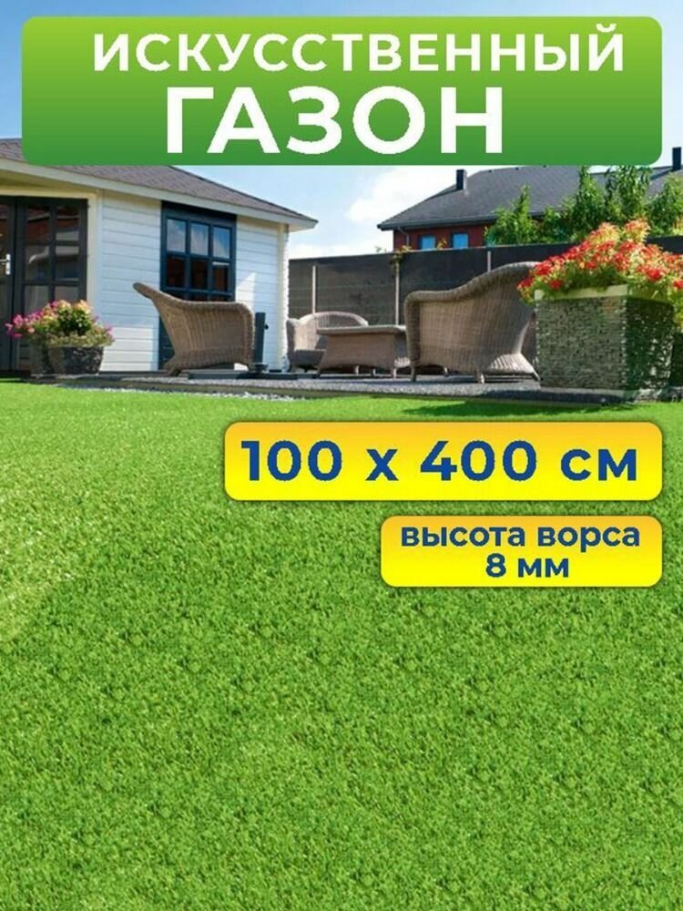 Газон искусственный — фото 1