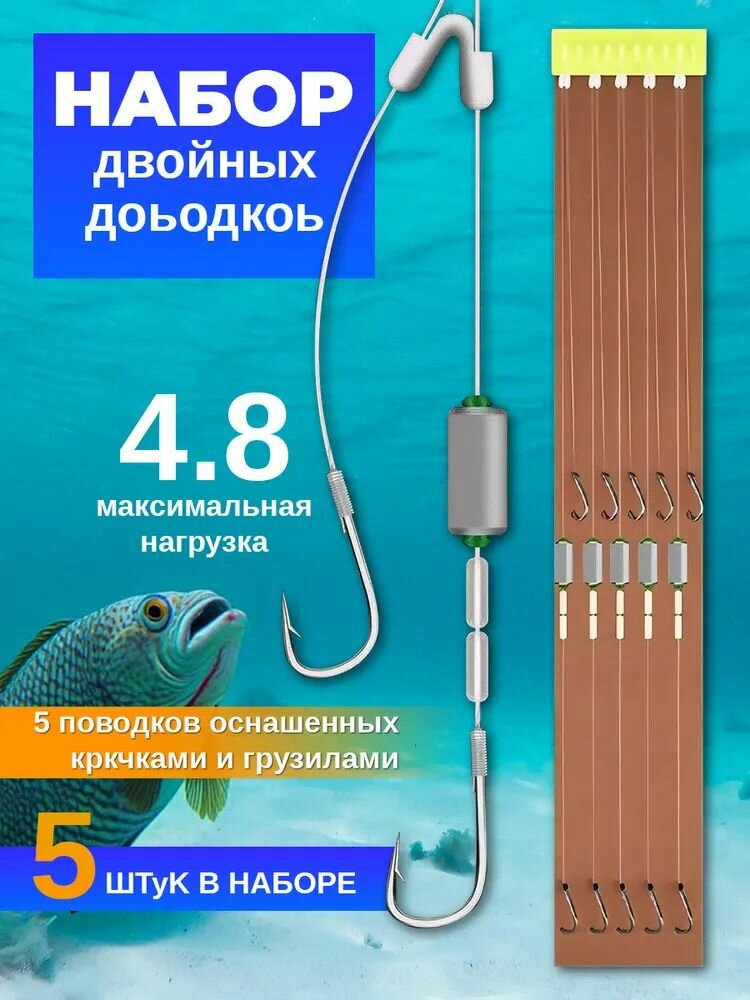 Набор двойных поводков для поплавковой оснастки