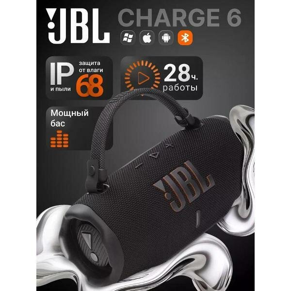 Беспроводная акустика JBL CHARGE 6 (JBLCHARGE6BLK)