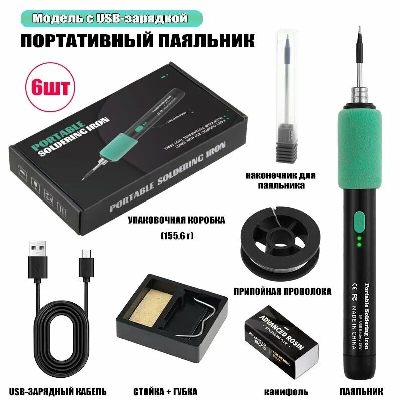 Паяльник 15 Вт, Нихромовый нагреватель, 8 предметов