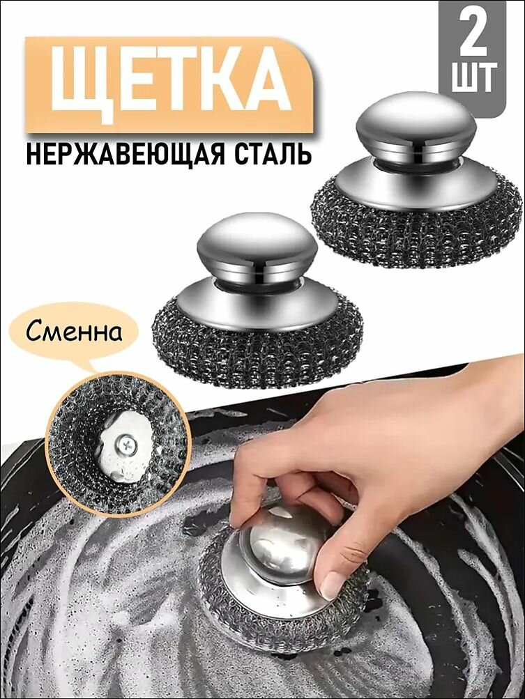 Металлическая губка для посуды с короткой ручкой, новинка, 2 шт.