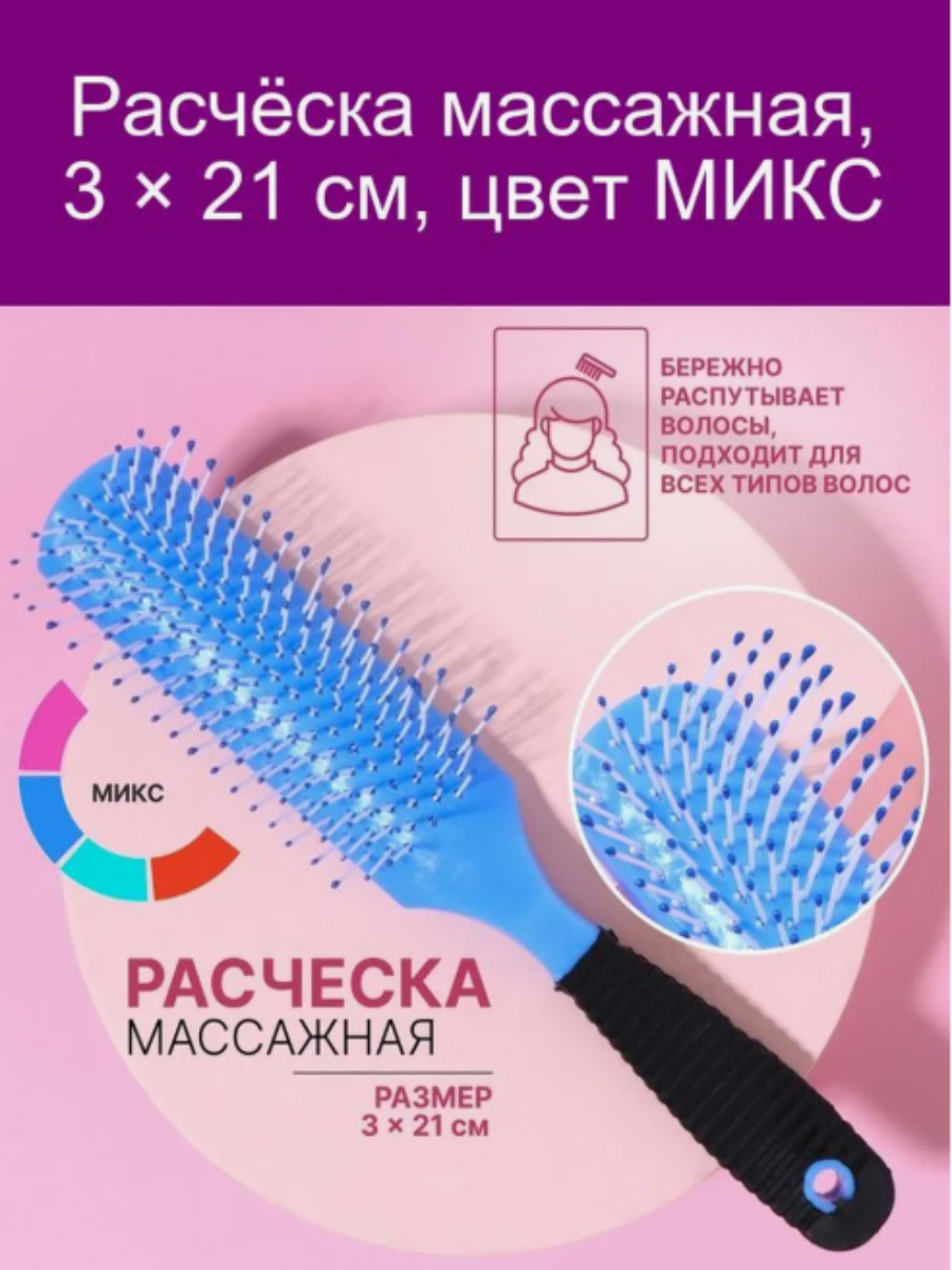 Расческа для волос "Брашинг", женский, для начесывания, ассорти цветов, 20-3 см