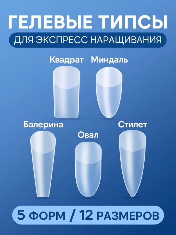 Гелевые типсы для наращивания ногтей, накладные ногти разные виды, 24-480 штук