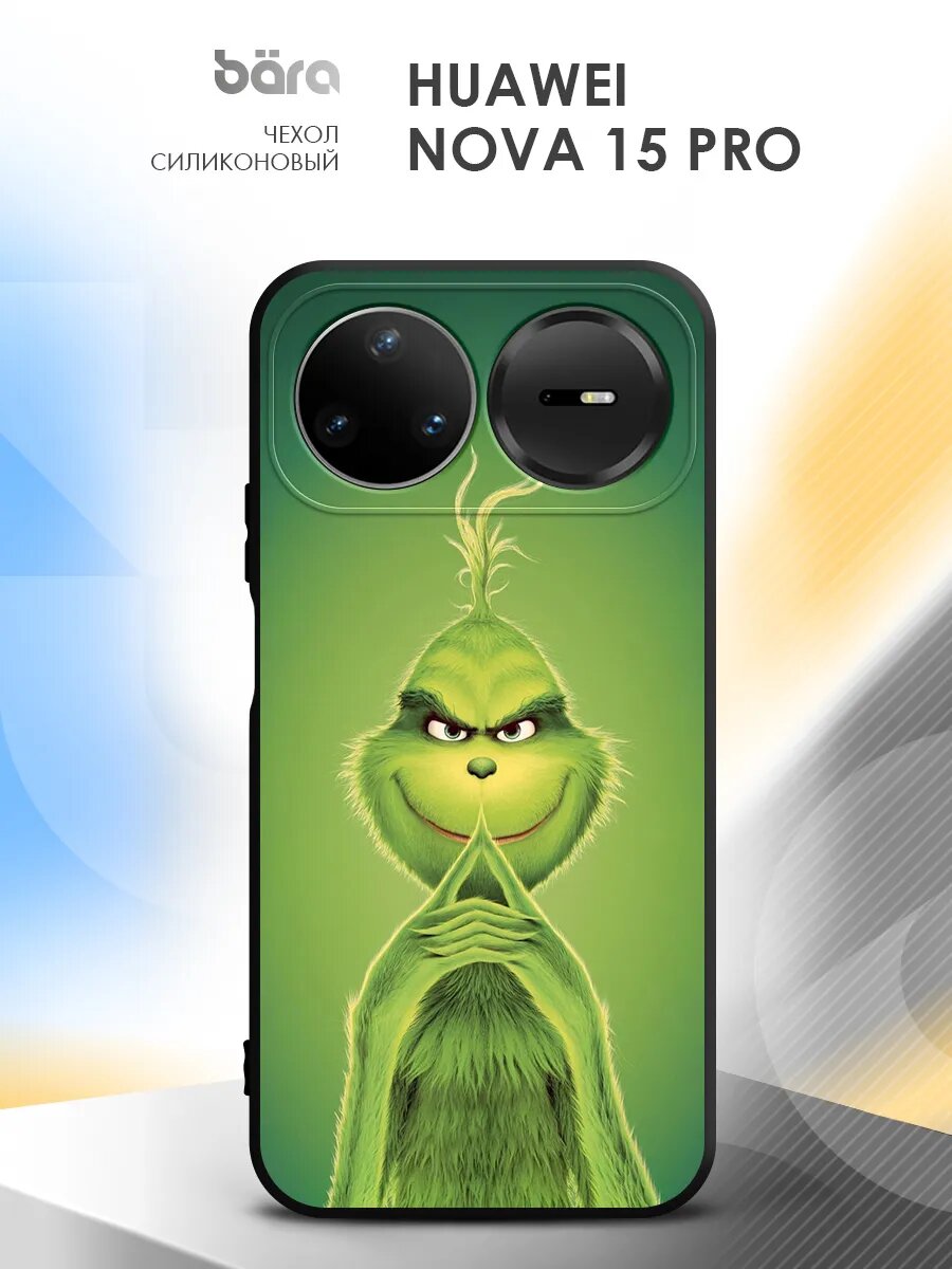 Чехол на Huawei Nova 15 Pro, Хуавэй Нова 15 Про, накладка, с рисунком