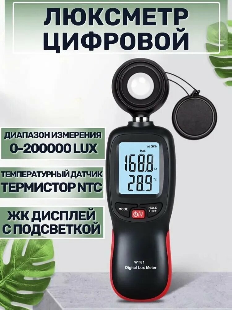 Цифровой люксметр для измерения освещенности с ЖК-дисплеем