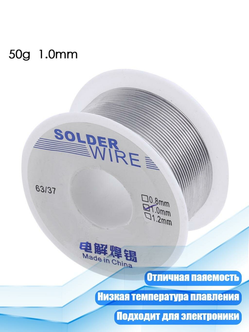 Припой 63/37 с канифолью, 1 мм, 50 г