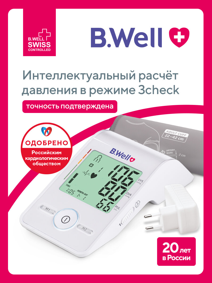 Тонометр автоматический для измерения давления B.Well MED-55 с адаптером и универсальной анатомичной манжетой 22-42 см