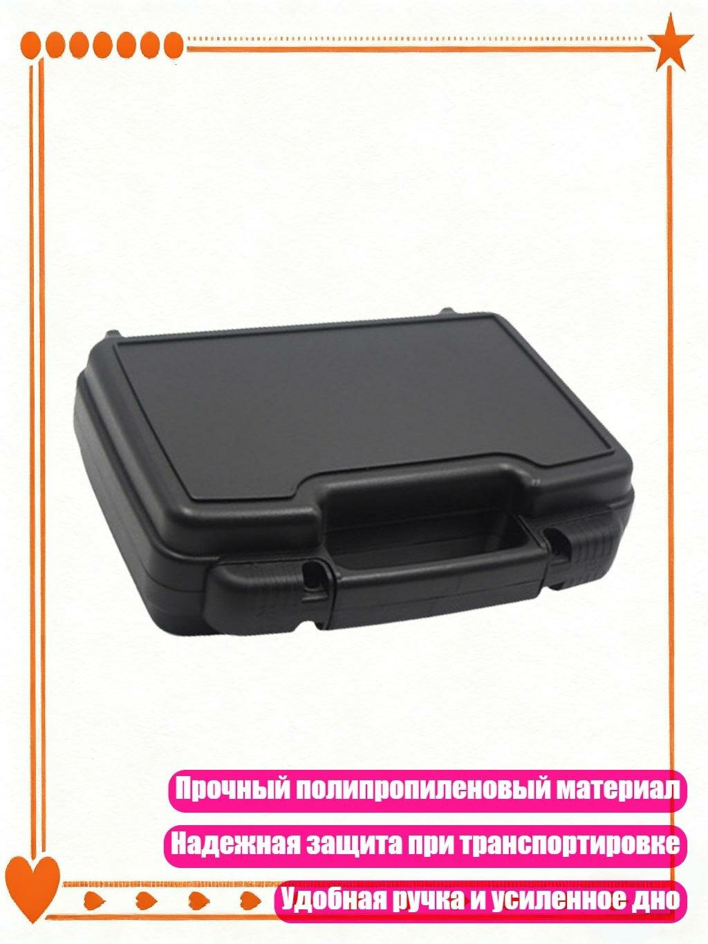 Пластиковый кейс для инструментов, 260x180x75 мм