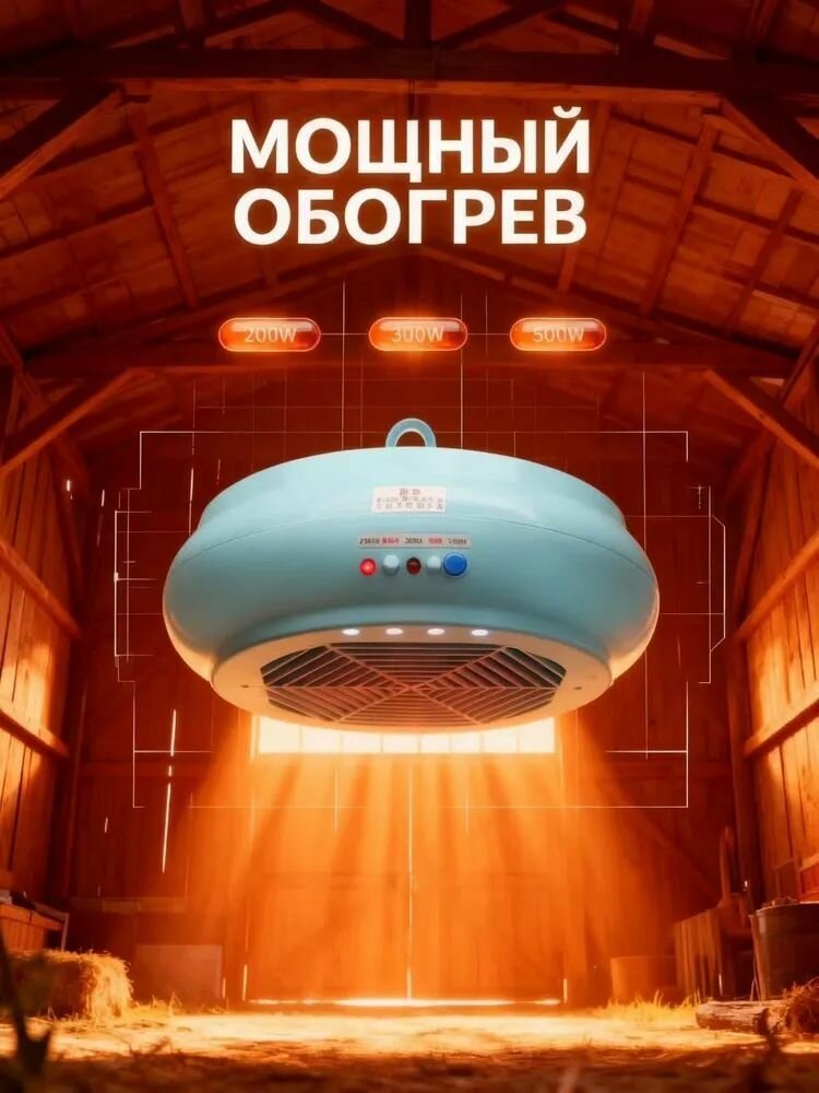 Тепловентилятор лампа 200-500 Вт для обогрева птиц и животных, курятника, поросят с дистанционным управлением, вентилятор-нагреватель фермерский, нагревательная лампа