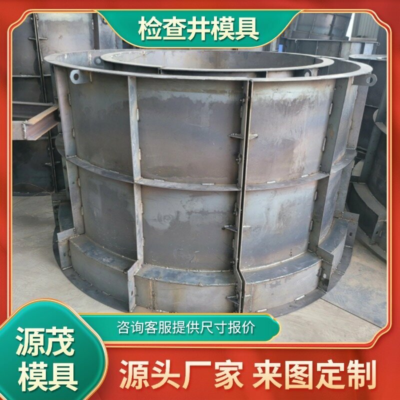 Круглая инспекционная колодца стальная форма для сточных вод и дождевой воды, стальная опалубка для бетона, муниципальная дорога, сборная форма для инспекционной колодцы