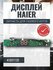 Дисплей Haier