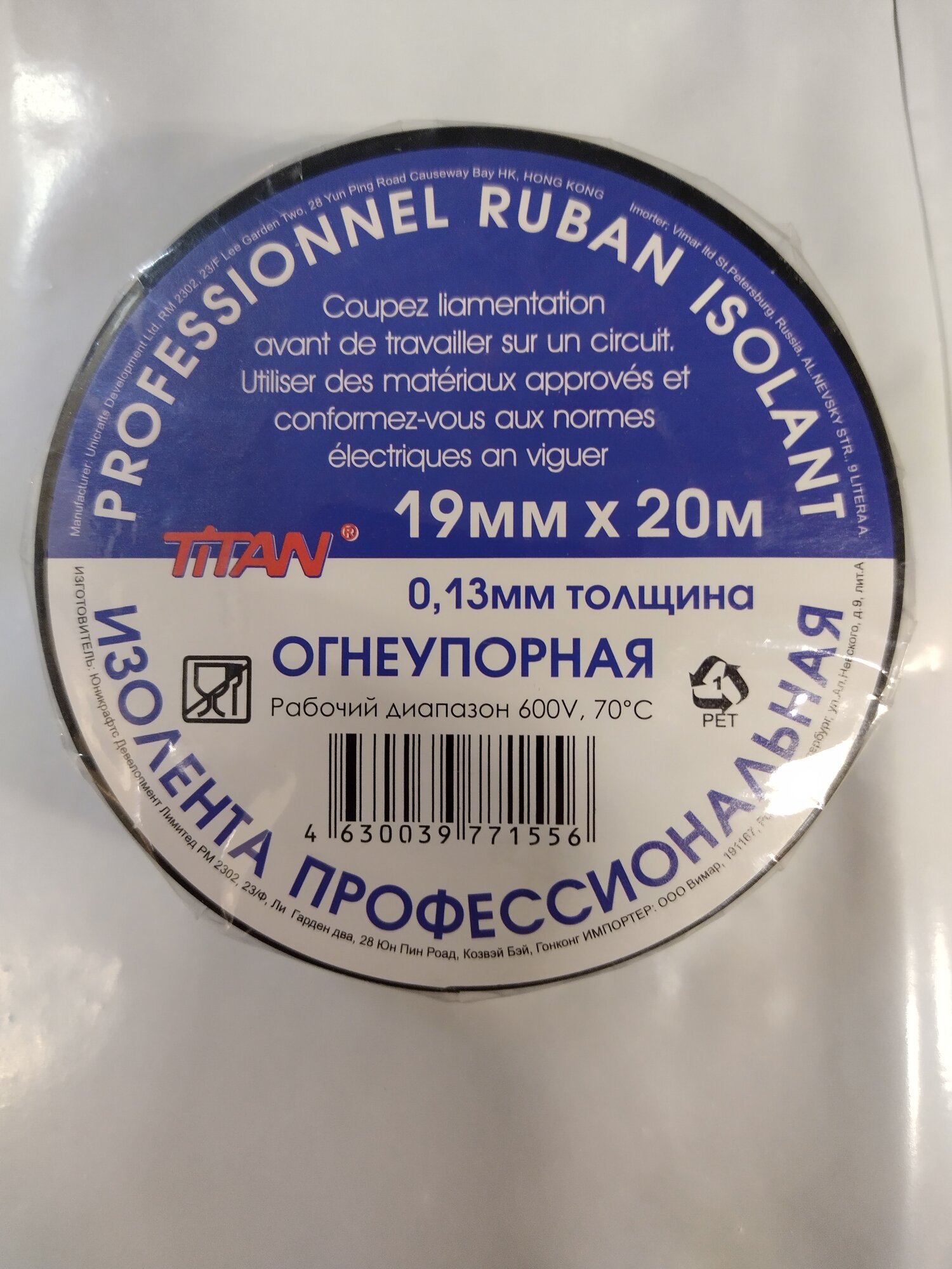 Изолента черная ПВХ Titan огнеупорная, 0,13ммх19 ммх20 м (1 шт.)