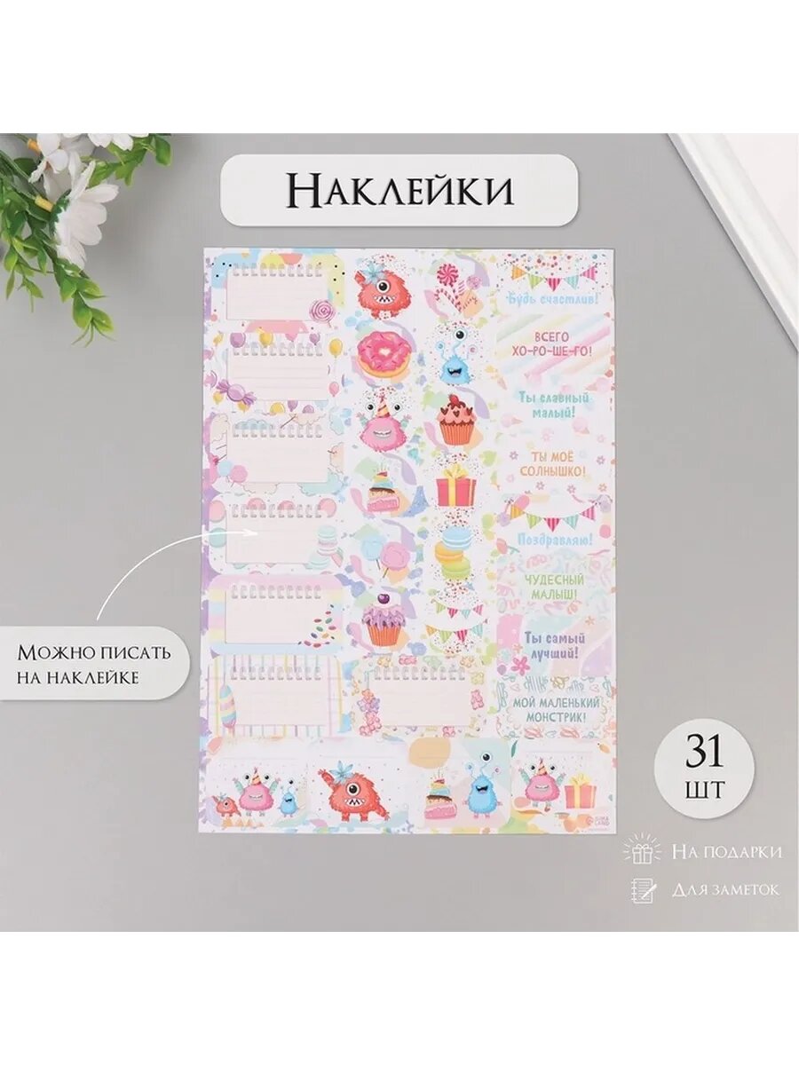 Яркие наклейки для подарков и записей