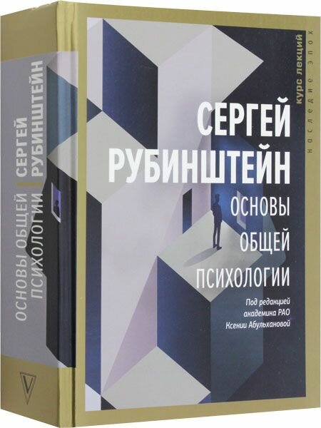 Основы общей психологии. АСТ, Москва