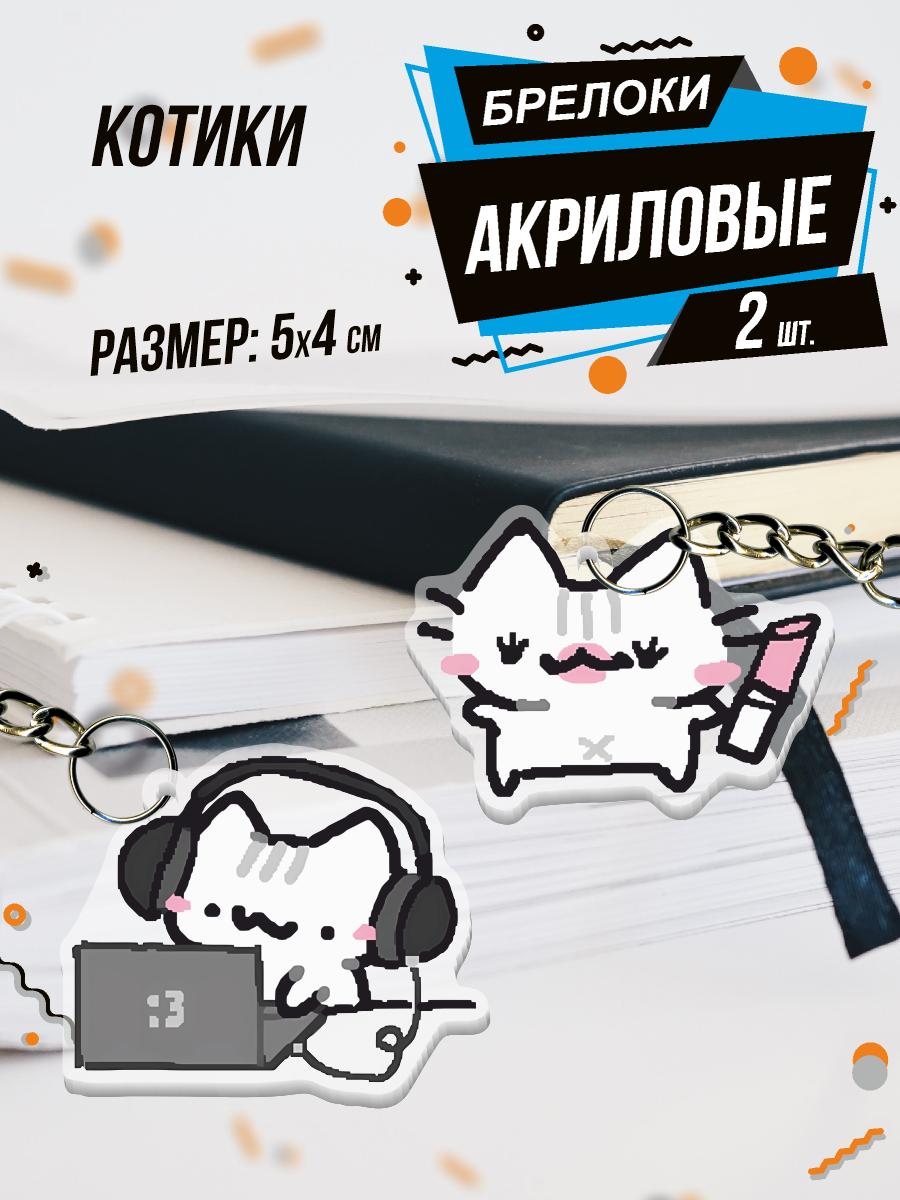 Брелок