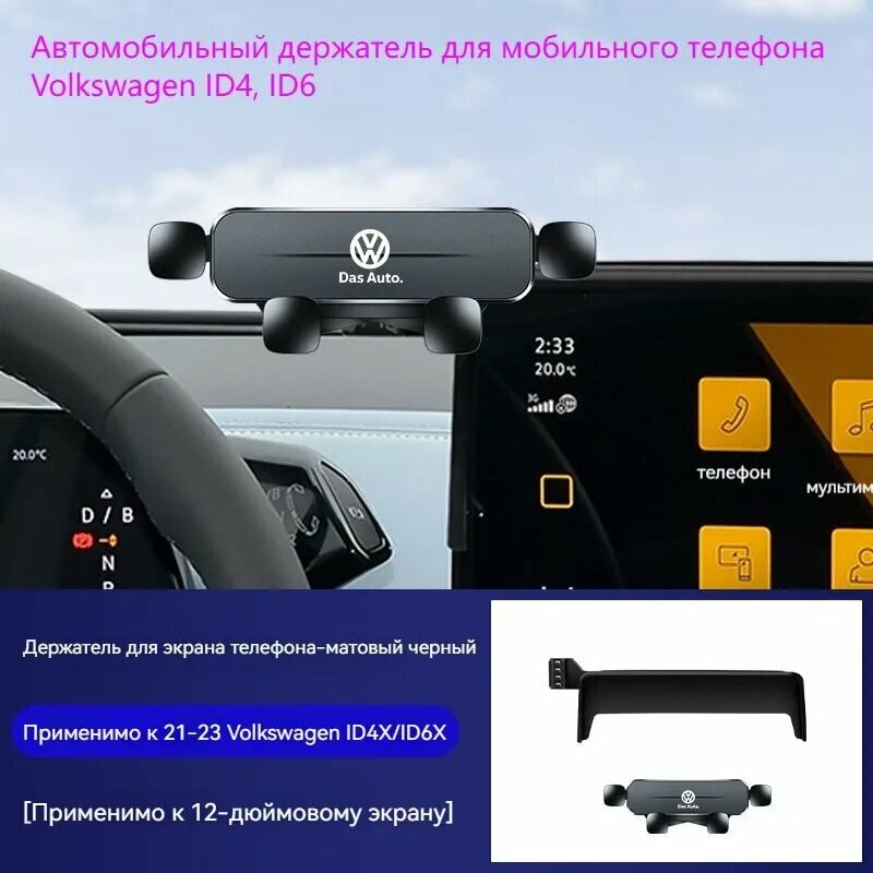 21-23 Держатель мобильного телефона Volkswagen ID3/ID4/ID6