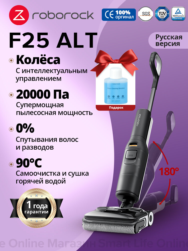 Вертикальный Моющий Пылесос Roborock F25 ALT (Русская Версия)+Чистящее Средство, Колёса С Усилителем, Чёрный