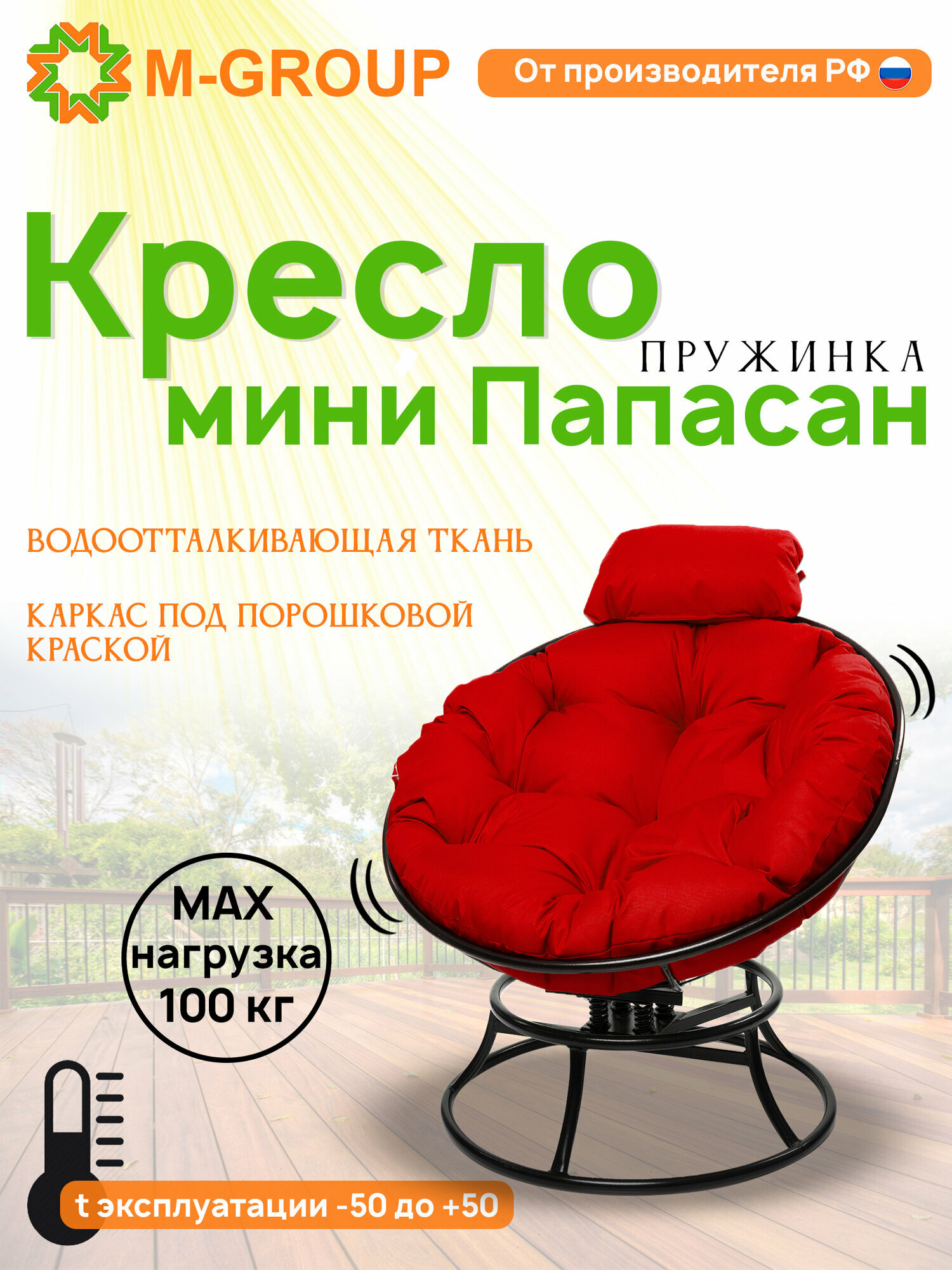 Кресло папасан пружинка мини без ротанга чёрное, красная