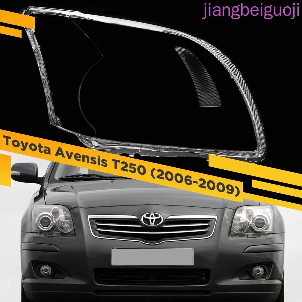 Стекло правой фары Toyota Avensis T25 2006-2009 рестайлинг — оптический поликарбонат с защитным лаком, T250, 1 шт.