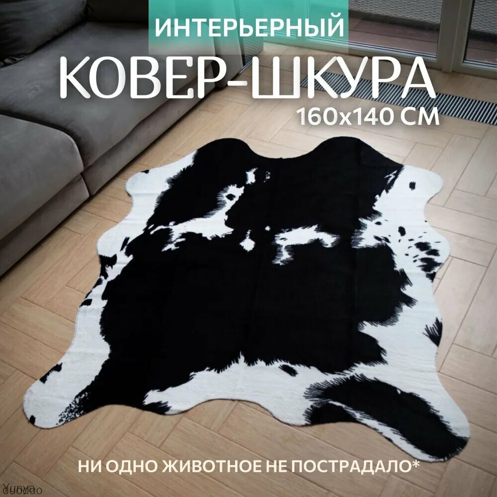 Шкура 1.6х1.4 м