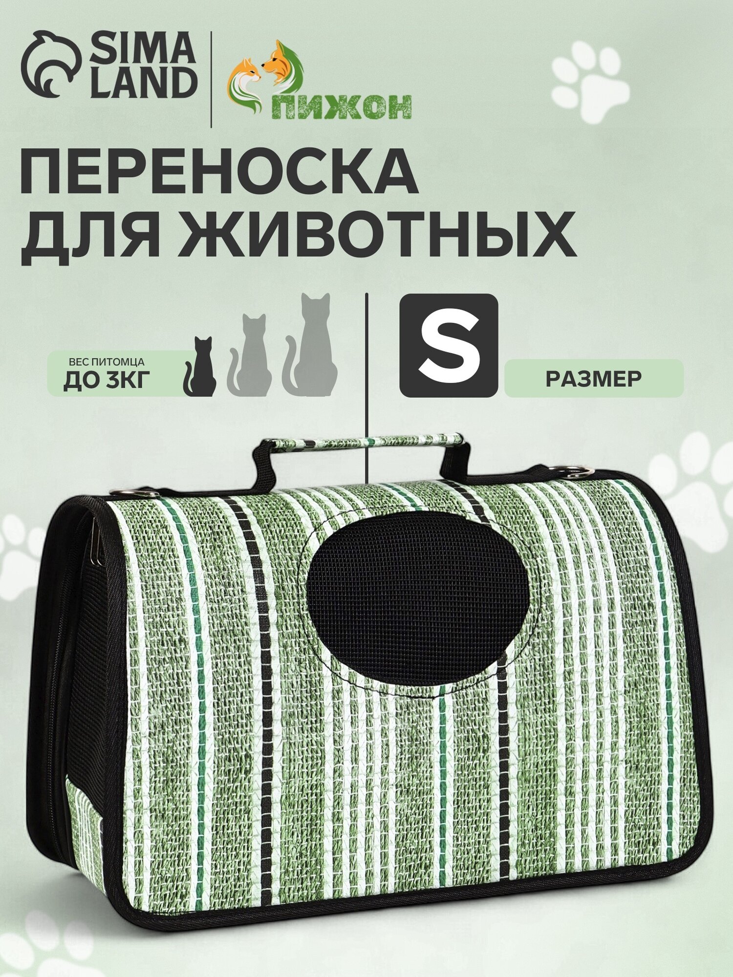 Сумка-переноска каркасная "Полосы", размер S, 37 х 20х 24 см