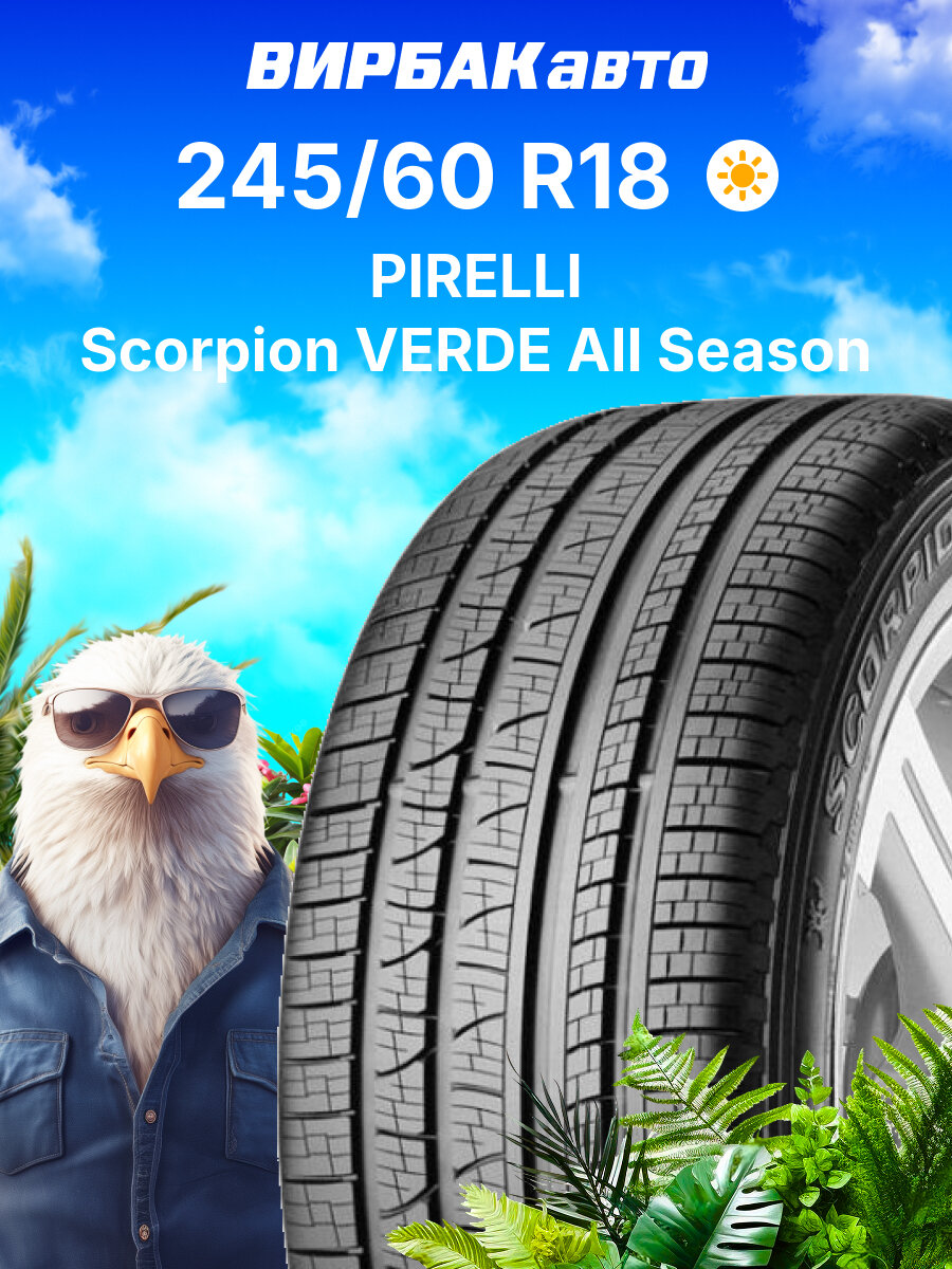 Летние шины PIRELLI Scorpion VERDE All Season 245/60R18 105H