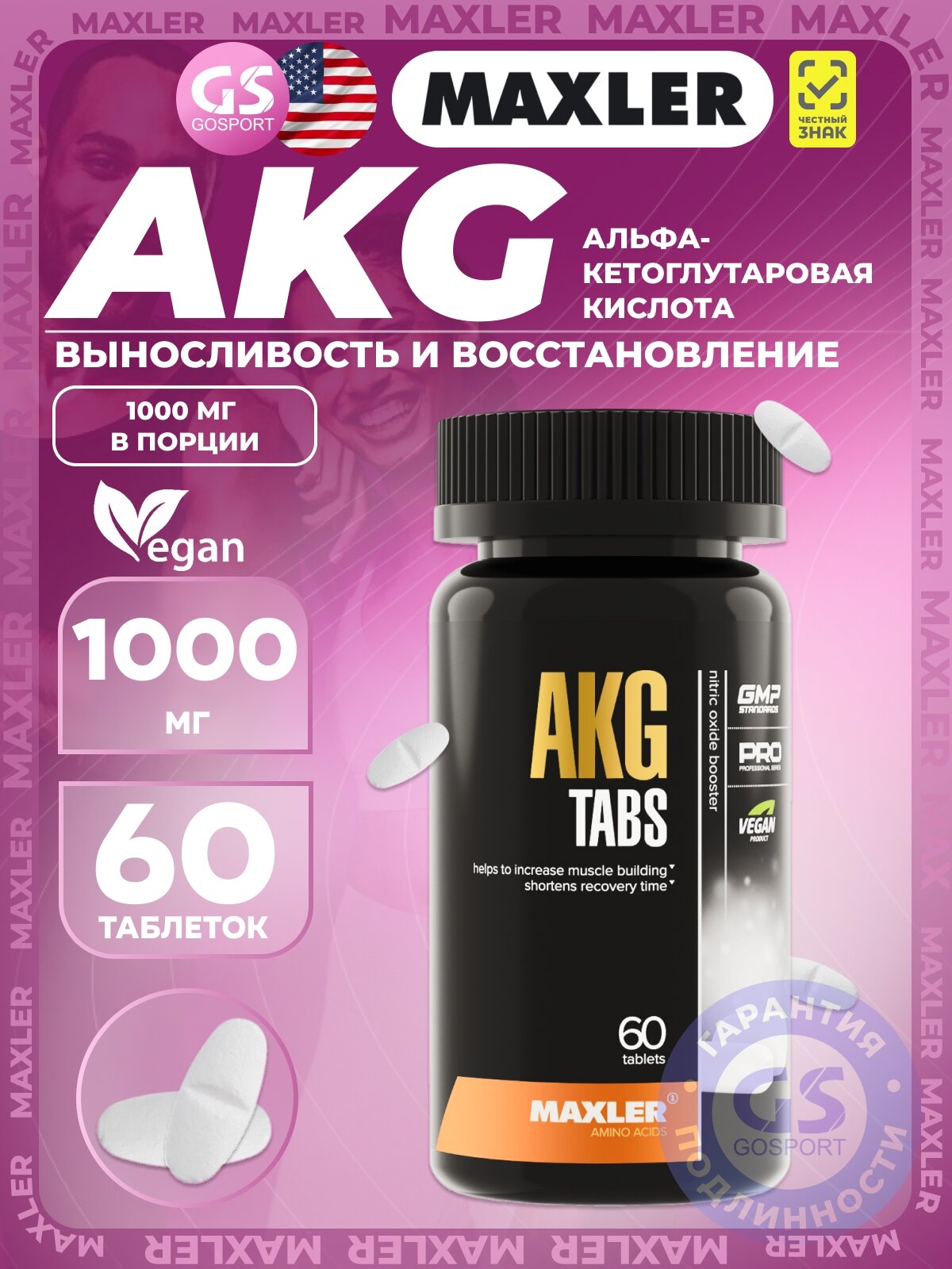 Аминокислоты MAXLER (USA) Pure AKG 60 таблеток