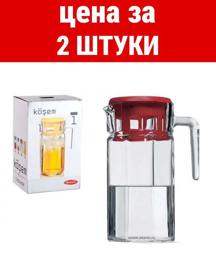 Комплект 2 шт, Графин 1.25л "Kosem" с красной крышкой, в коробке
