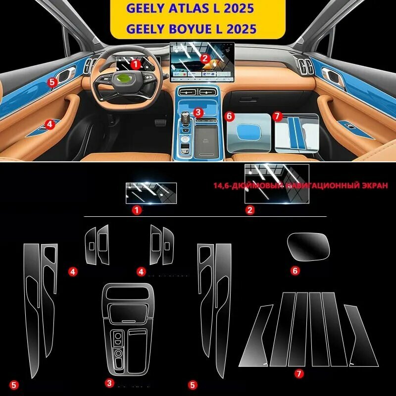 Geely Atlas L 2025 Geely boyue L 2025 14,6-дюймовый навигационный экран 1 Комплект защитной прозрачной пленки для автомобиля