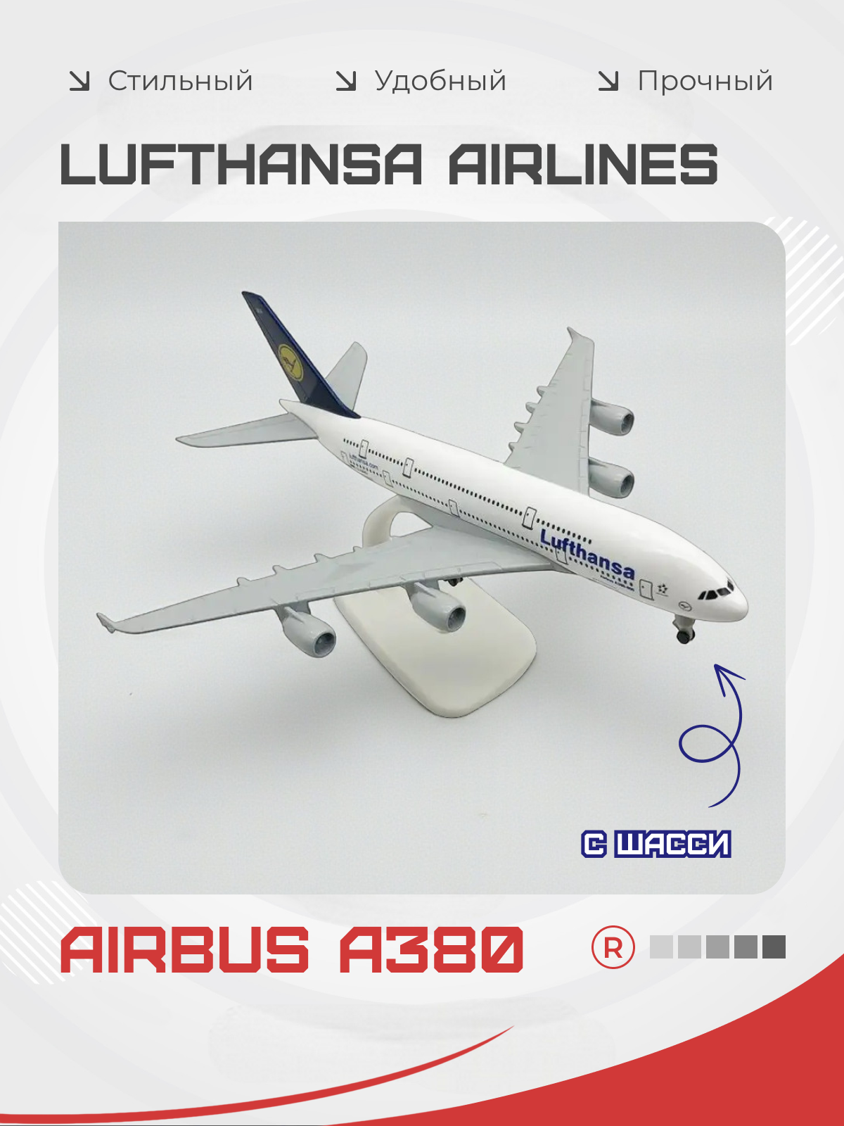 Коллекционная Металлическая модель самолета Lufthansa с шасси