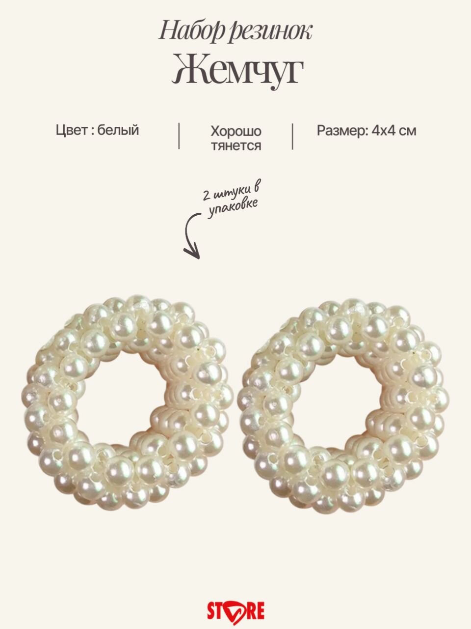 Набор резинок для волос из жемчуга, цвет: жемчужно-белый, 2 штуки в упаковке.