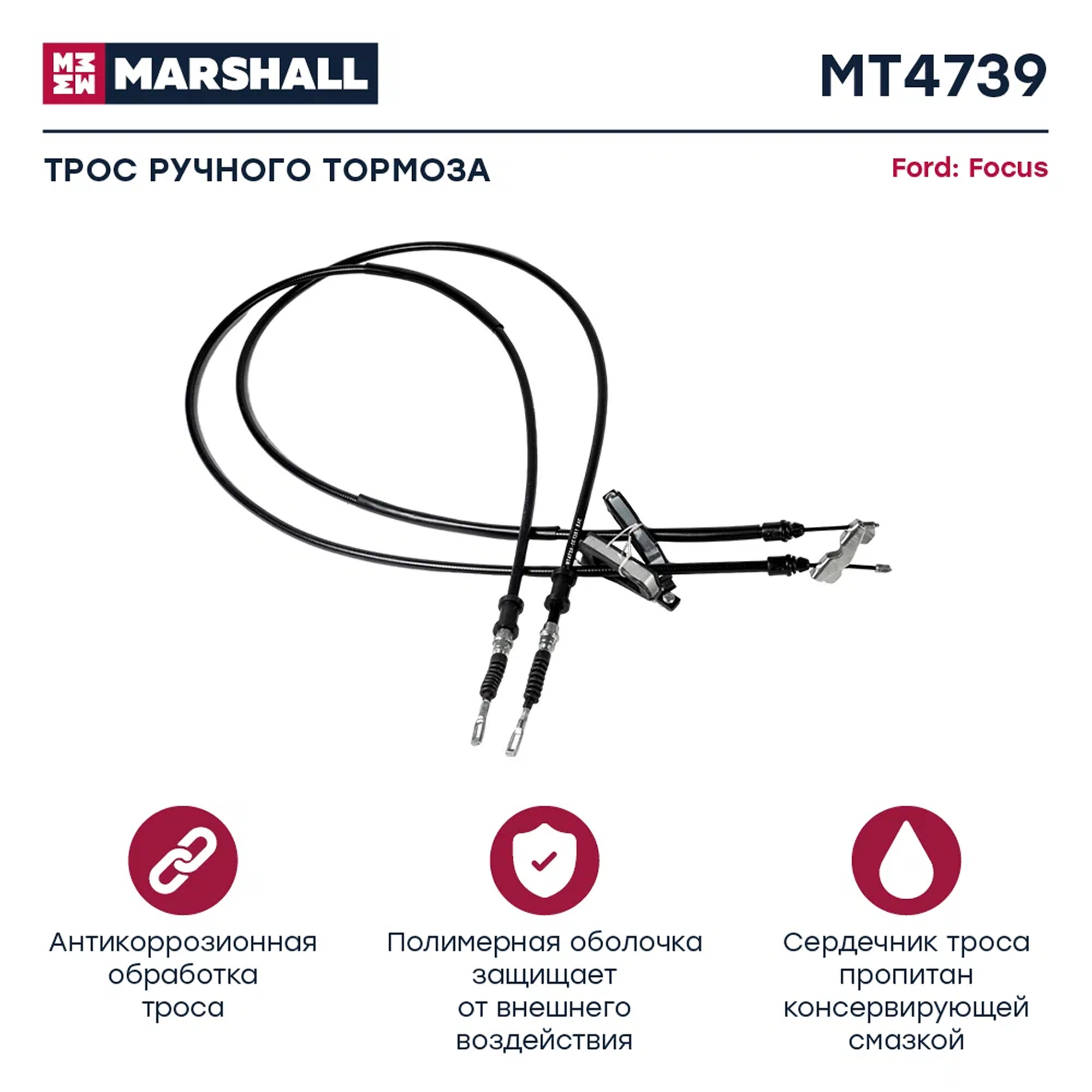 Трос ручного тормоза Ford Focus I 98-, OEM: 1069082; 1087208