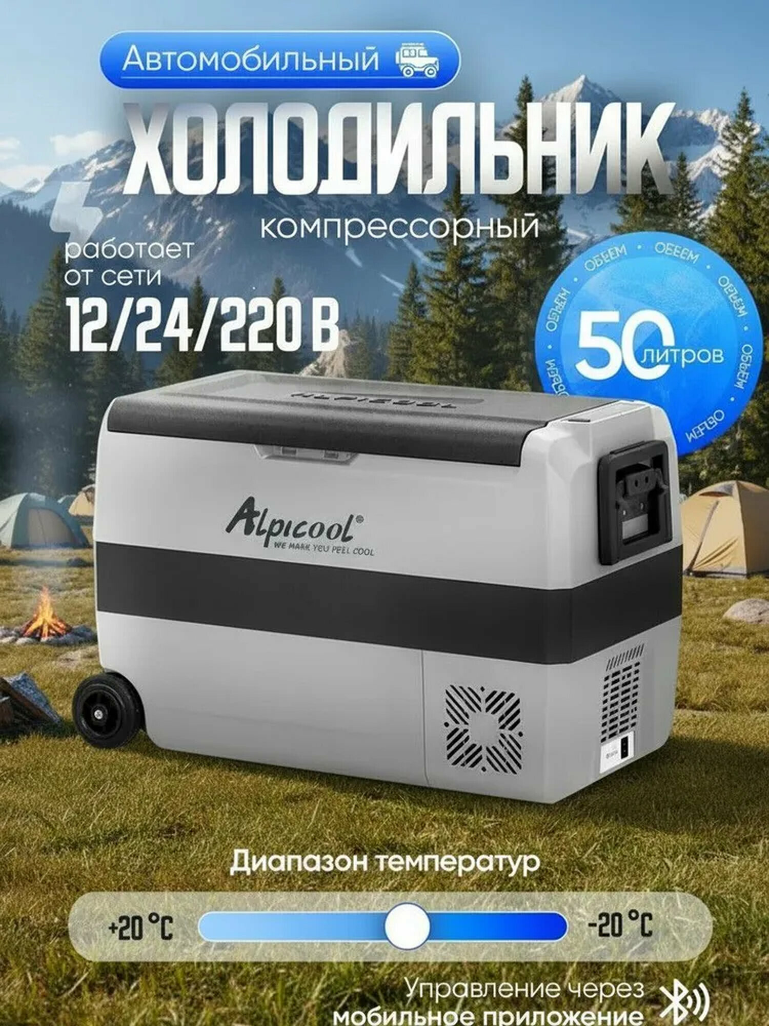 Автомобильный холодильник компрессорный 12/24/220 Alpicool T50, холодильник в машину 50 литров