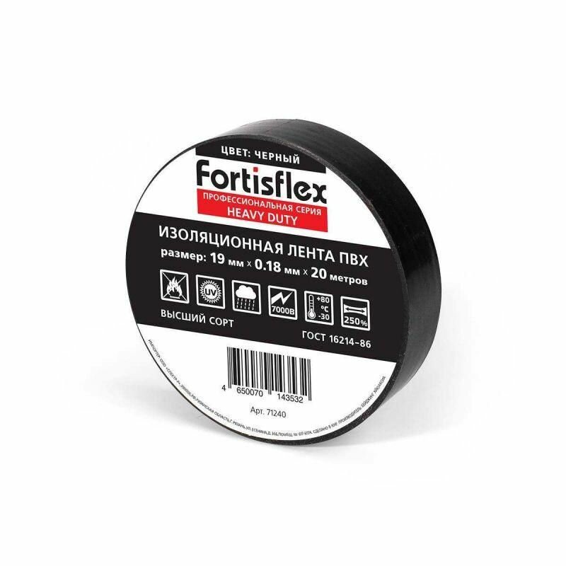Изолента ПВХ Fortisflex Heavy Duty, толщина 0.18 мм, ширина 19 мм, длина 20 м, черный