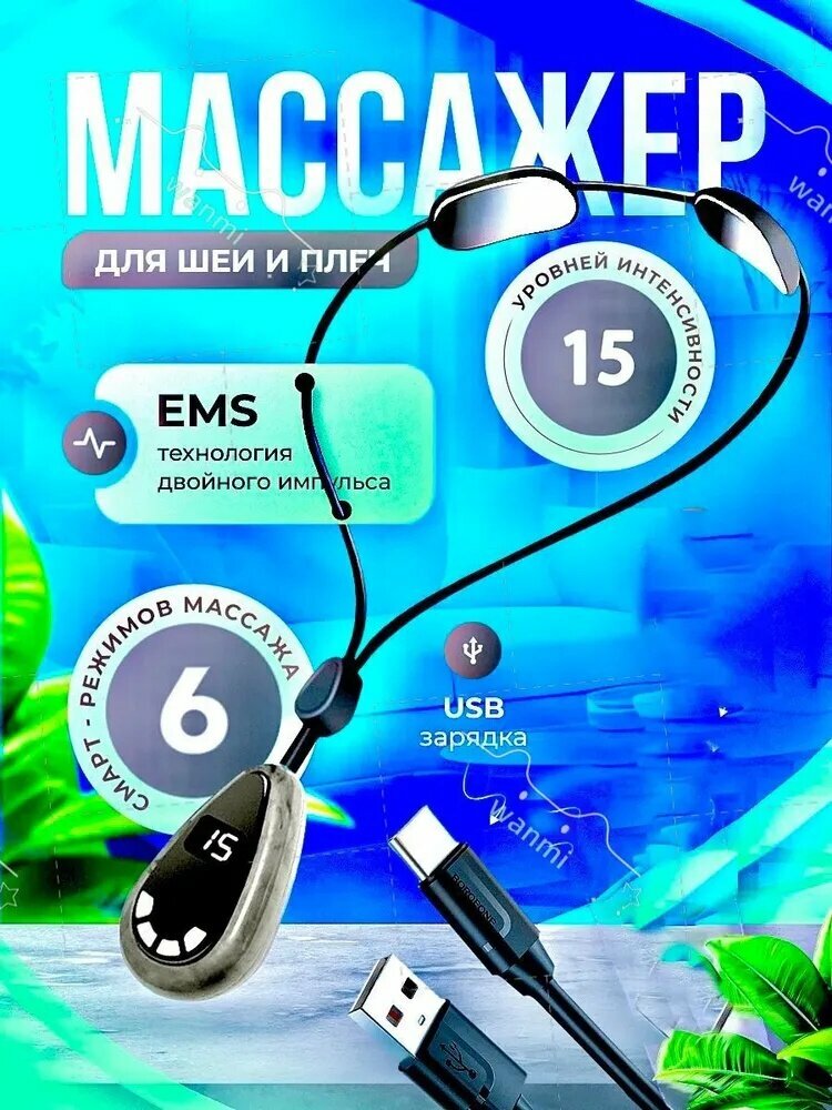 Электрический массажер для шеи плеч импульсный серый