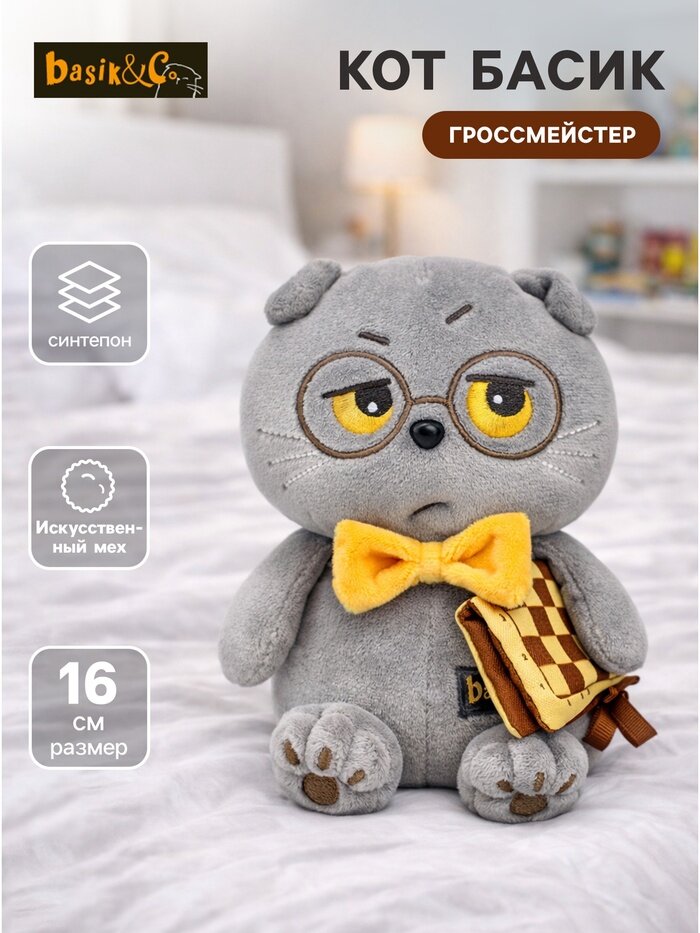 Мягкая игрушка «Кот Басик. Гроссмейстер», 16 см
