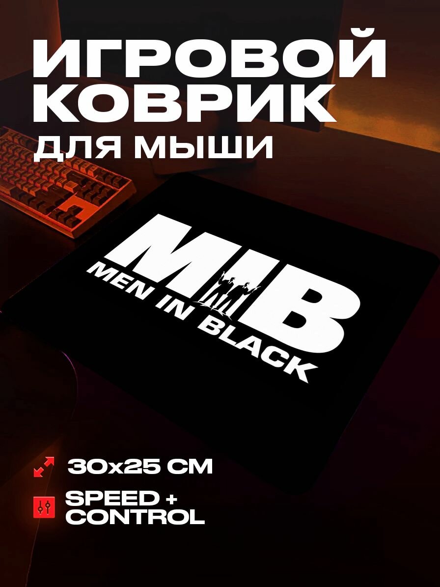 Коврик для мыши игровой Люди в чёрном 30x25 см ProSleeves
