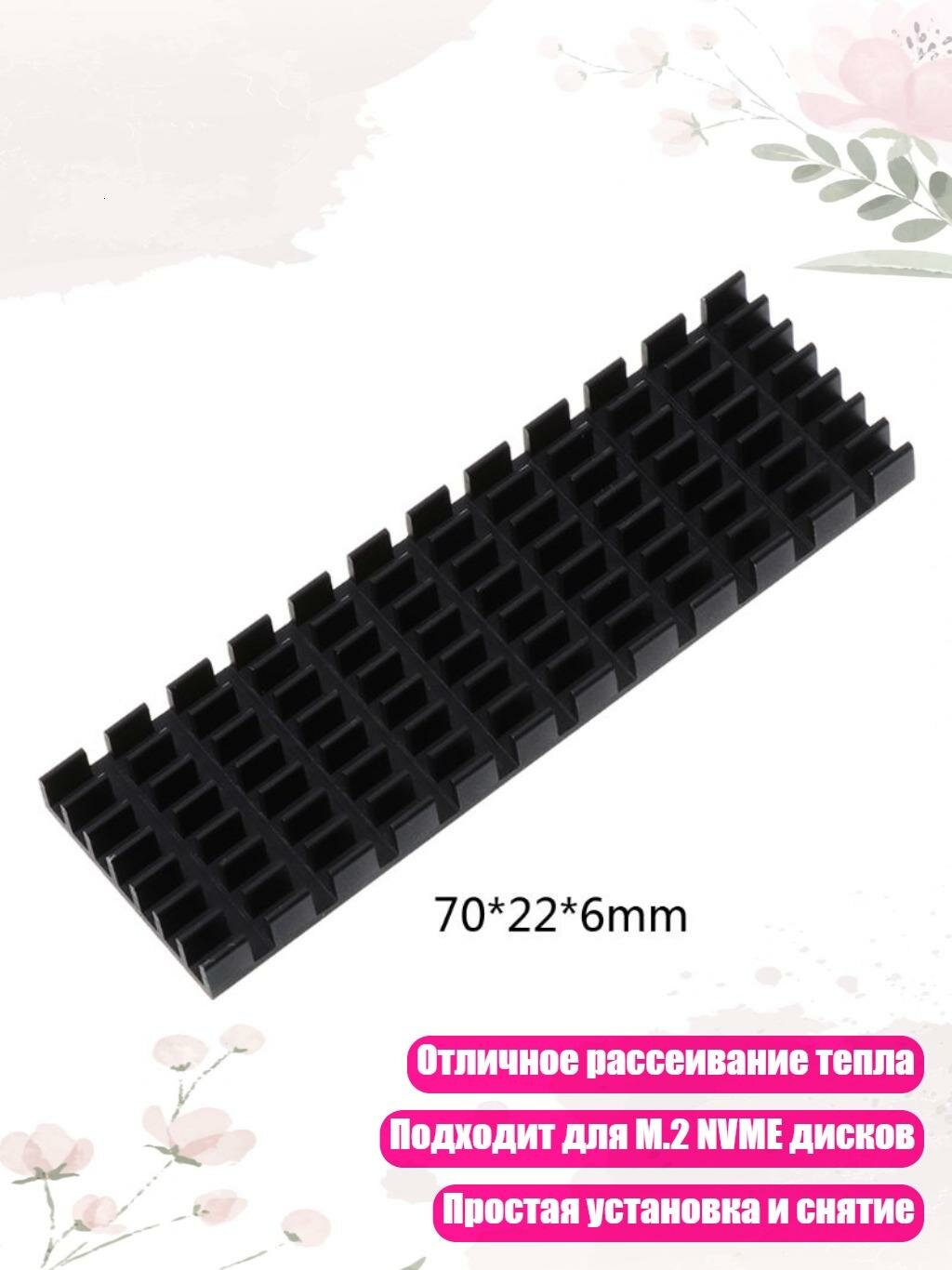 Алюминиевый радиатор для SSD M.2 NVME 2280, Черный