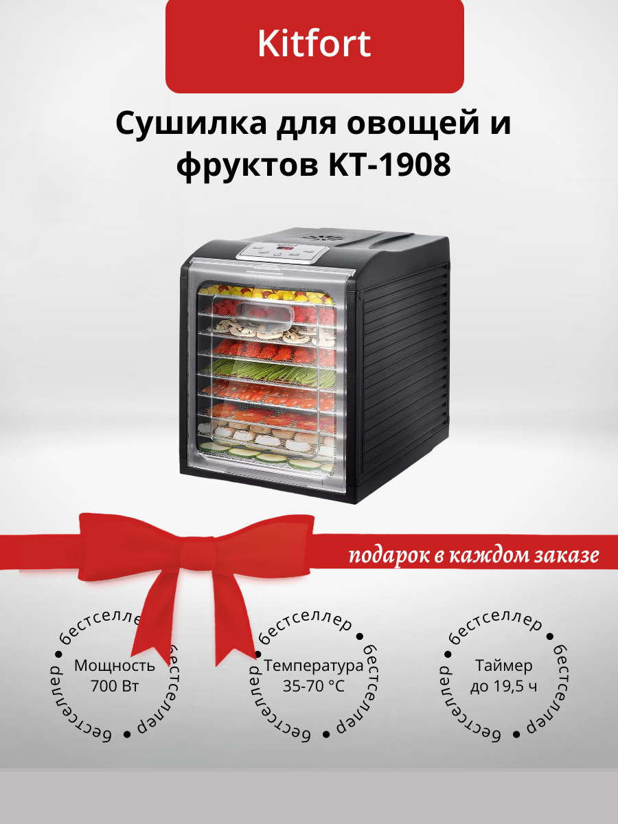 Электросушилка Kitfort "КТ-1908", электронное управление, защита от перегрева, чёрная