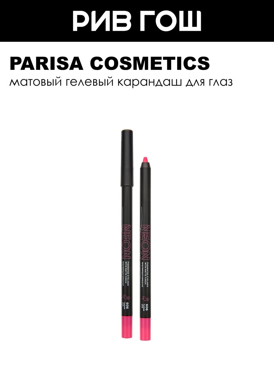 PARISA COSMETICS Карандаш для макияжа глаз Neon, 1 г, 606 Fuchsia Pink
