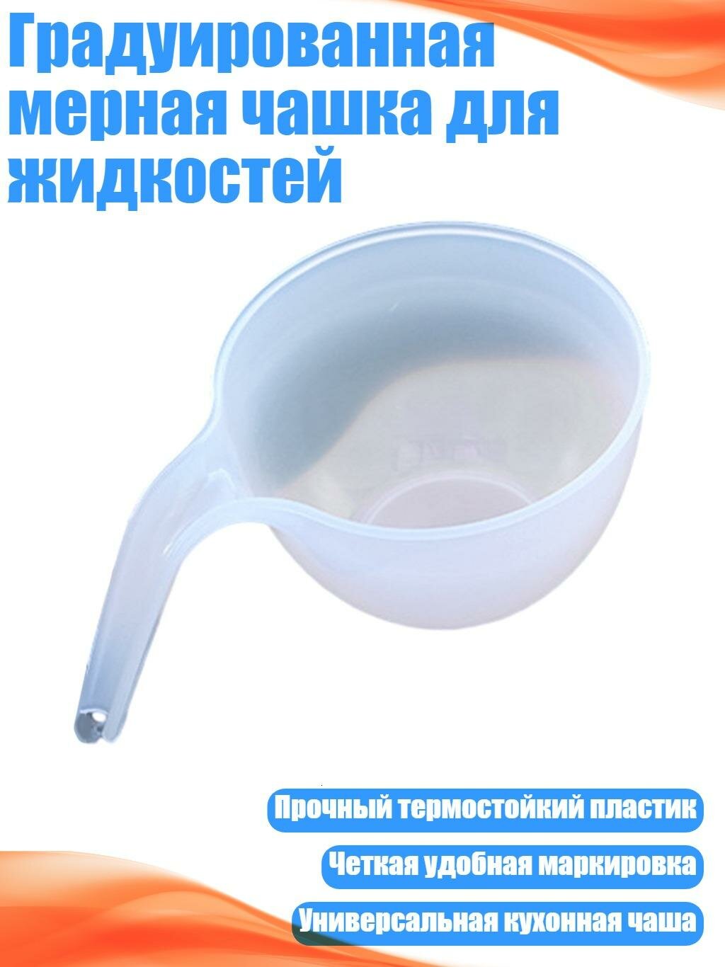 Градуированная мерная чашка для жидкостей, 500ml