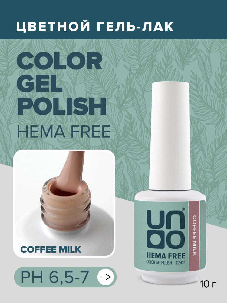 Гель-лак UNO Hema Free, «Кофе с молоком» - Coffee Milk, оттенок 2411, 10 мл.