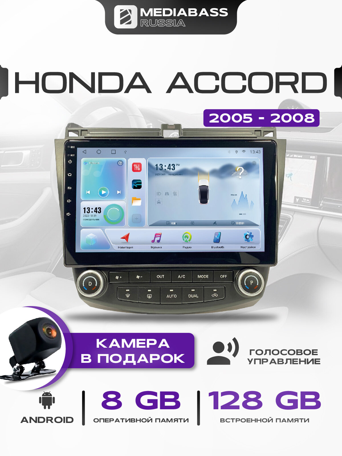 Магнитола Honda Accord 7 2005-2008, 8/128ГБ, голосовое управление, Хонда Аккорд 7 + Переходная рамка