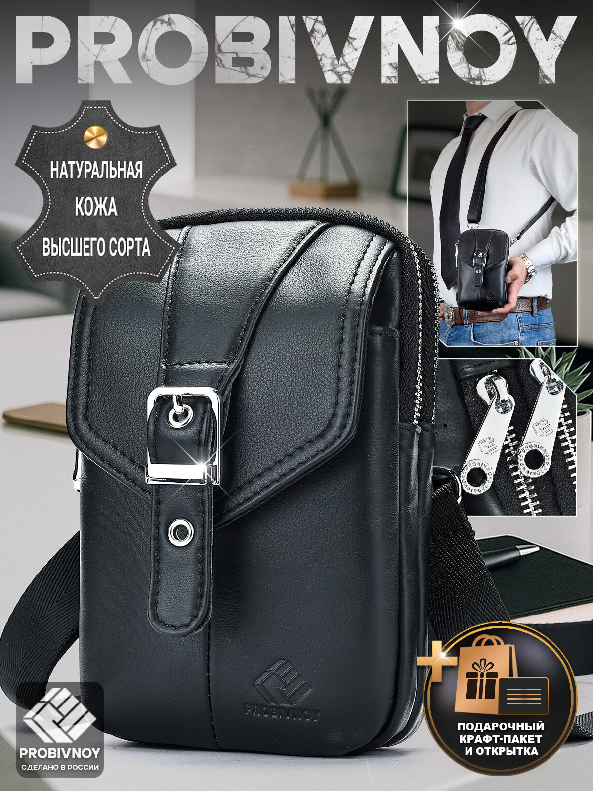 Сумка мессенджер